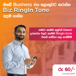 Biz RingIn Tone - Dialog Enterprise